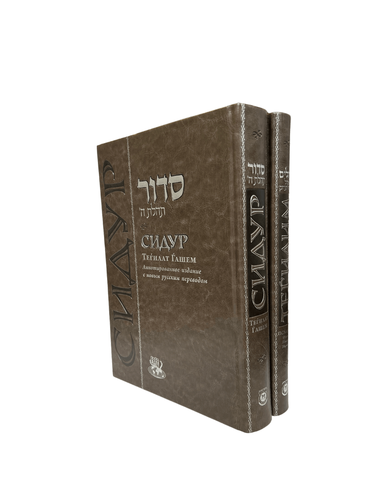 Siddur Annotated Russian Large/Chazan Edition Deluxe Cover 7½ x 11 ...