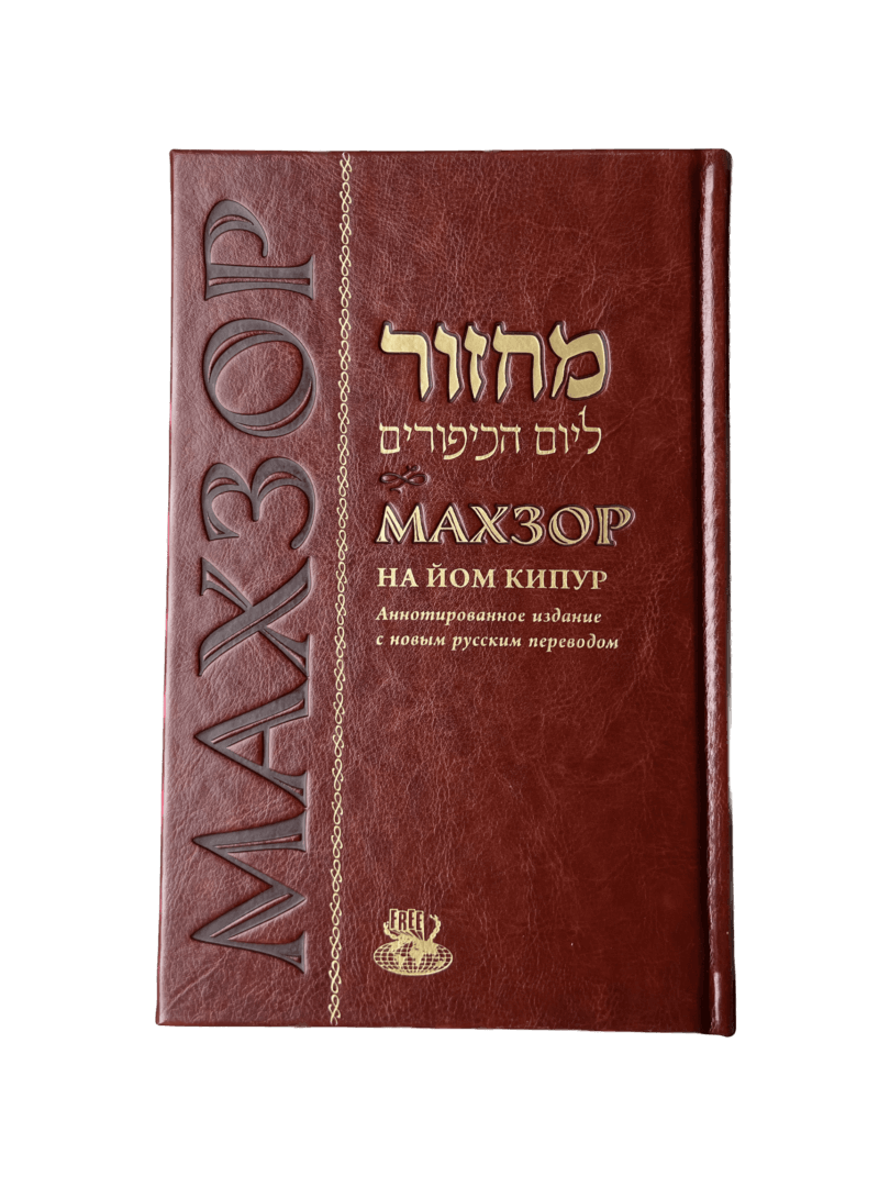Tefillin Handbook | Jewish Russian Book