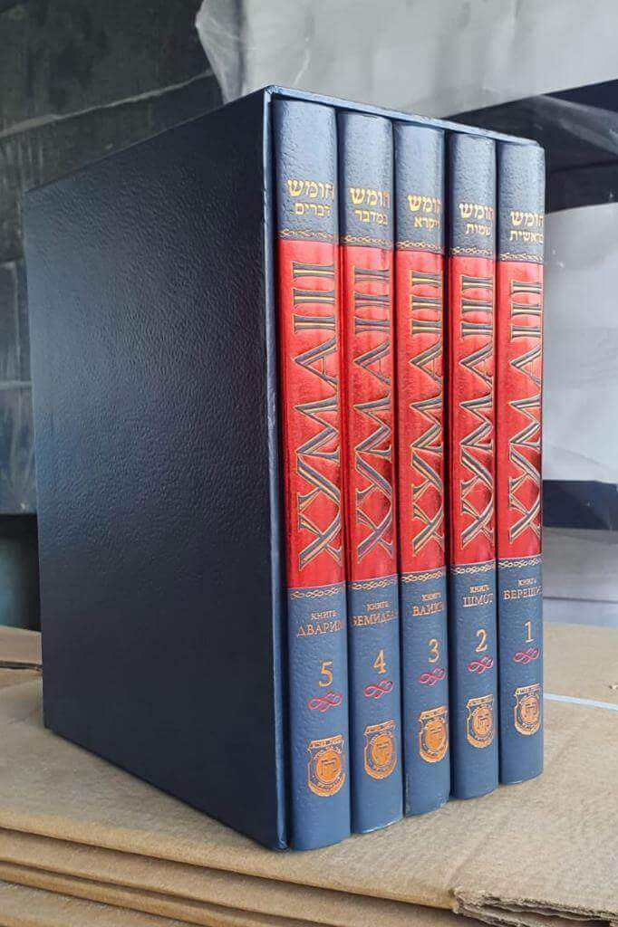Chumash set of 5 volumes, 8½ x 11 with slip case | Jewish Russian Book