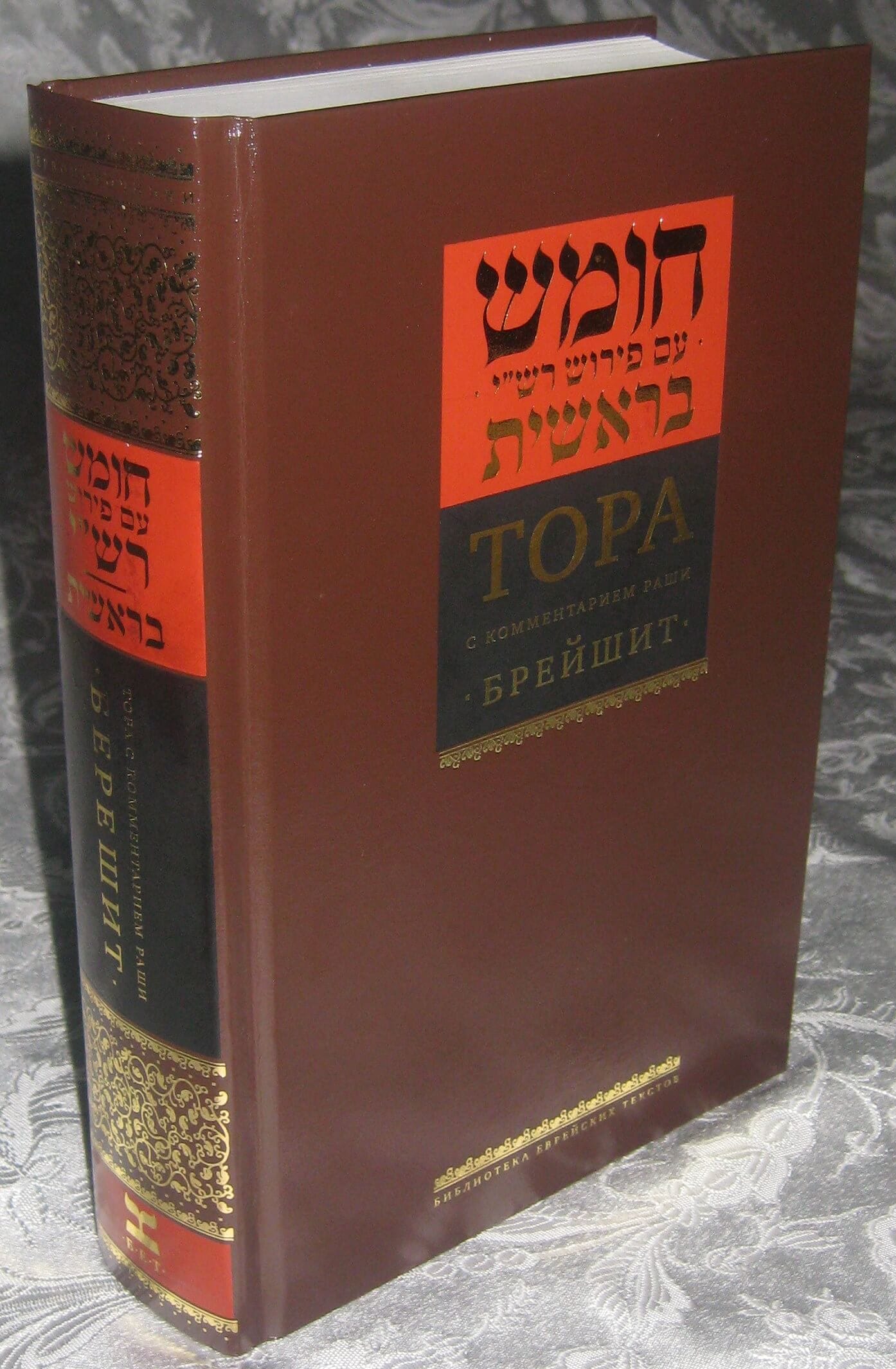 Torah Vol. 1: Bereishit / Genesis - With Rashi's Commentary Translated ...