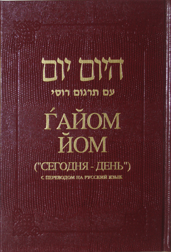 Browse Categories | Page 15 of 66 | Jewish Russian Book