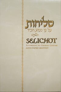 Selichot with English - Annotated Edition | Jewish Russian Book